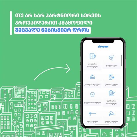 Citycom · სითიქომი