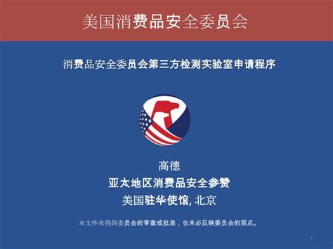 Laboratory Application Process Chinese Ppt