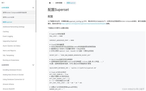 一文带你玩转superset！大数据可视化框架学习网站大盘点！ superset官网 csdn博客