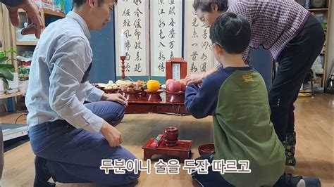 시골에서 설날 차례지내기 차례상 차리는 방법 Youtube
