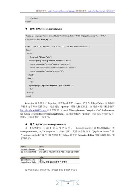 Portal Basic Java Web 应用开发框架 概述 怪 兽 博客园
