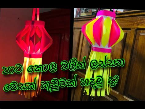 Wesak Kudu Atapattam Vesak Kudu Nirmana Wesak Kudu Hadana Hati