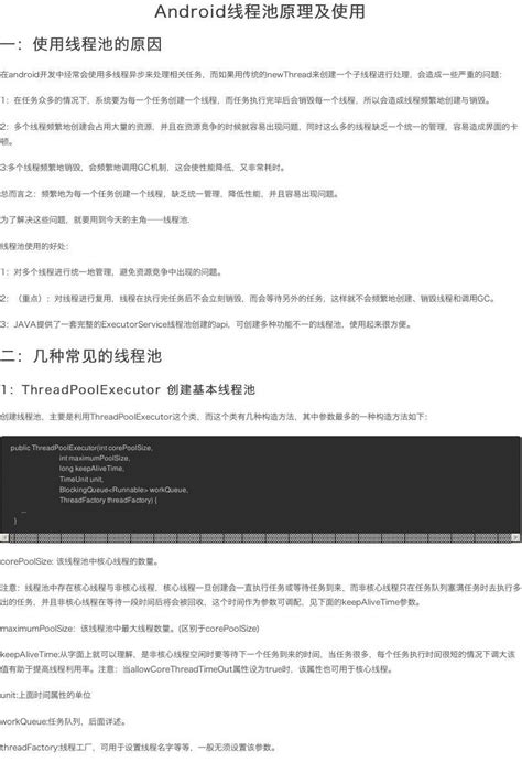 android线程池原理及使用 word文档在线阅读与下载 无忧文档