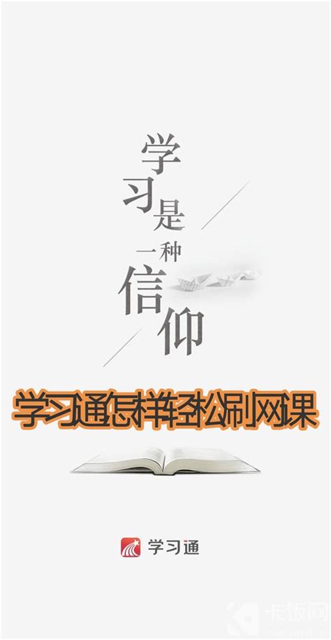 学习通怎么轻松刷网课 学习通轻松刷网课教程 完美教程资讯 完美教程资讯