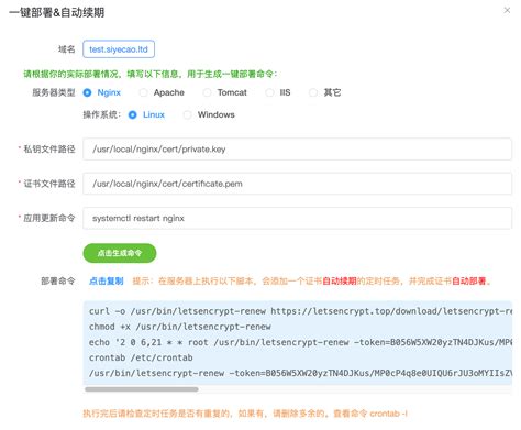 免费ssl证书一键申请与自动续期乐此加密如何自动续签 Csdn博客