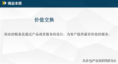 一点开讲：聊聊商业模式（ppt） 知乎