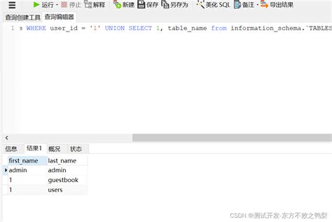 Dvwa Sql Injection Sql注入在“sql Injection”通过post型sql注入方法获得用户名、密码等敏感信息 Csdn博客