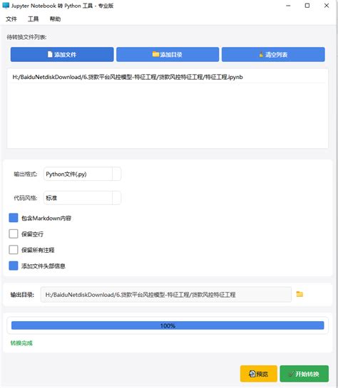 基于pyqt5的jupyter notebook转python工具 jupyter pyqt csdn博客