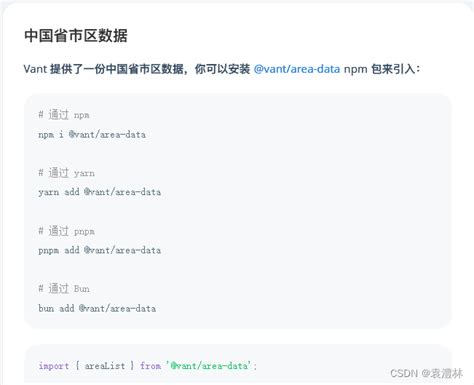 关于vant组件库area省市区使用相关问题 vant area csdn博客