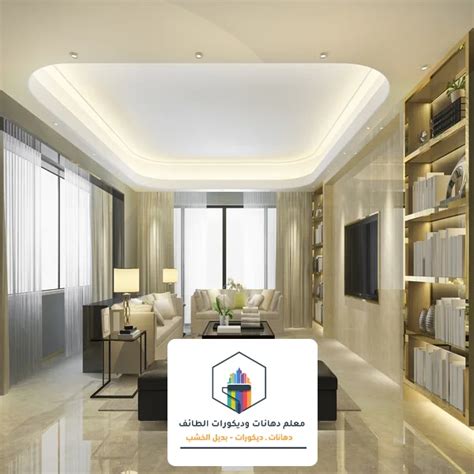 تركيب اسقف مستعارة الطائف ت 0556131856 ديكورات اسقف مستعارة الطائف