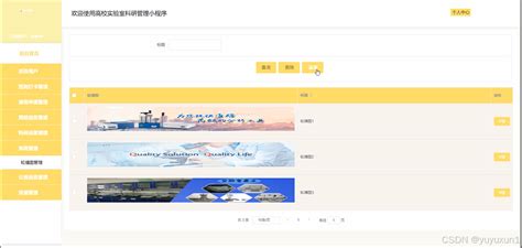 基于微信小程序的高校实验室科研管理系统设计与开发 毕业设计 附源码07257 基于微信小程序的实验室设备动态管理探索 csdn博客