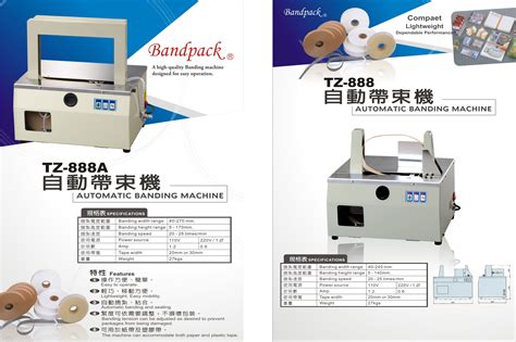 束帶機 台灣生產製造 維修有保障