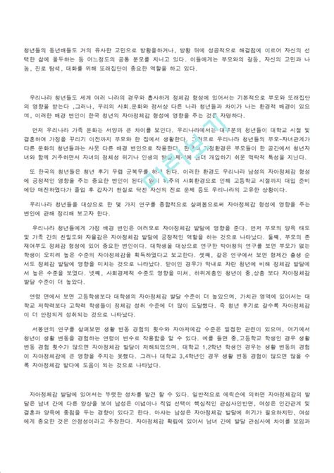 인간행동과사회환경 자료실 자아개념과 자아정체감 형성 Report Sd 들면학생으로서 사회환경의 자극과 내적인 Papaya Solution