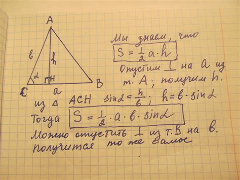 Как найти площадь треугольника если известны две его стороны и угол между ними Школьные