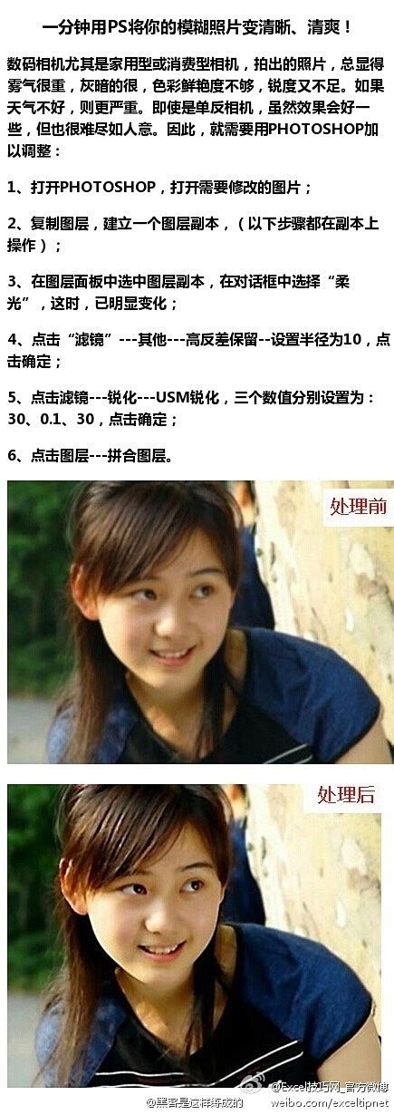 Ps 模糊照片模糊变清晰处理