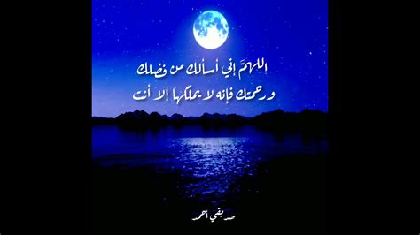 دعــاء الــرزق اللَّهم إنّي أسألك من فضلك ورحمتك فإنه لا يملكها إلا