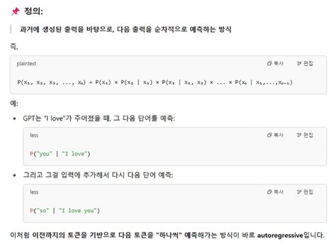 Autoregressive Decoding
