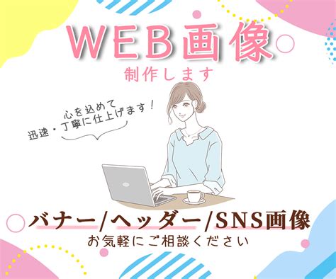 パッと見て伝わるバナー・ヘッダーを作成しますます ”伝えたい想い”が伝わるデザインをご提案します バナー・ヘッダーデザイン ココナラ
