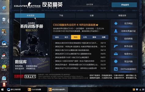 Csgo国服启动不了 Csgo没有使用国服启动器 4 伤感说说吧