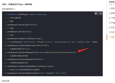 请问安卓离线推送时服务端怎么填推送路径呢 Issue wonday react native aliyun push GitHub