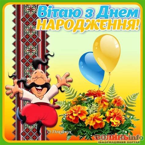 З Днем народження патріотичні привітання листівки у синьо жовтих кольорах картинки ВолиньІнфо