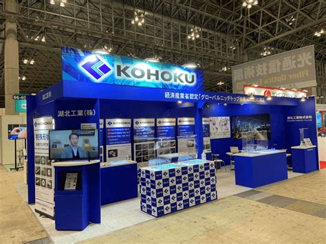 「第20回光通信技術展 Foe2020 」 10月28 30日 千葉・幕張メッセ に出展致しました 湖北工業株式会社