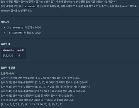 [코딩테스트] 프로그래머스 연속 부분 수열 합의 개수 java