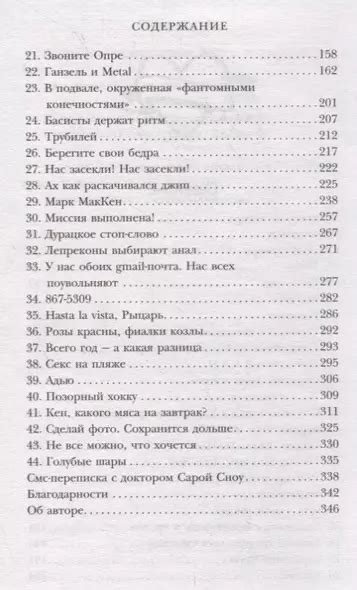 44 главы о четырех мужчинах (Биби Истон) - купить книгу в интернет ...