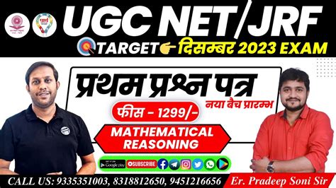 Ugc Net First Paper December 2023 Ugc Net Paper 1 Mathematical Reasoning By Er Pradeep Sir