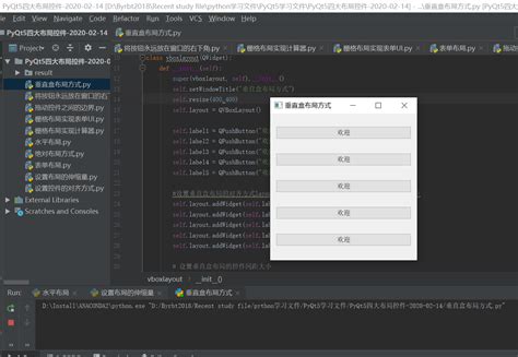 Pyqt5四大布局方式 The Chosen One 博客园