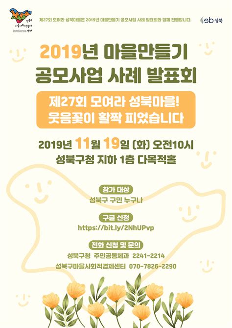 성북구청 다양한 마을사업지기들이 모여 소통할 수 있는 자리를 만들었어요🥳 모여라 성북마을도