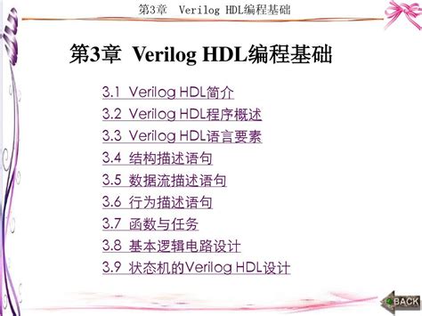 eda技术及应用—verilog hdl版第3章 word文档在线阅读与下载 无忧文档