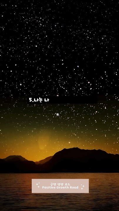 성공 채널 나를 위한 긍정 확언 10가지 자기암시로 자신감을 키우세요shorts 자기계발 동기부여 긍정확언 성공 긍정적사고 긍정에너지 좋은글 개인성장