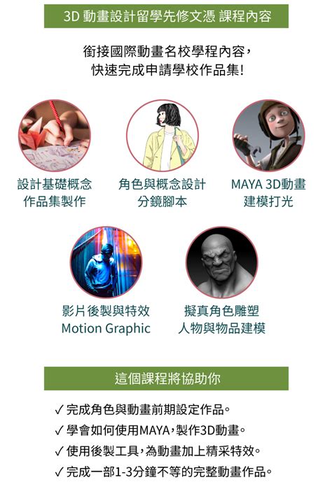 易禧創意｜實現好萊塢影視動畫夢！3d 動畫設計留學先修文憑｜accupass