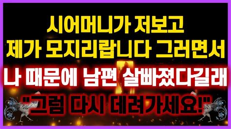 역대급 사이다 사연 시어머니가 저보고 모지리랍니다 그러면서 나 때문에 남편 살빠졌다길래 대판 퍼부었습니다 사연모음 이혼썰 네이트판 레전드 사연라디오 결시친 실화사연 막장