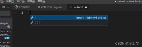 Vs Code 快速生成html模板插件vscode自动生成html模板插件 Csdn博客