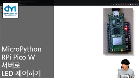 micropython rpi pico w 서버로 led 제어하기 youtube