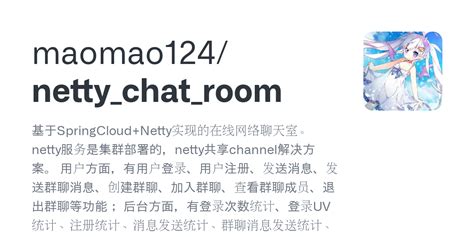 Github Maomao124nettychatroom 基于springcloudnetty实现的在线网络聊天室。netty