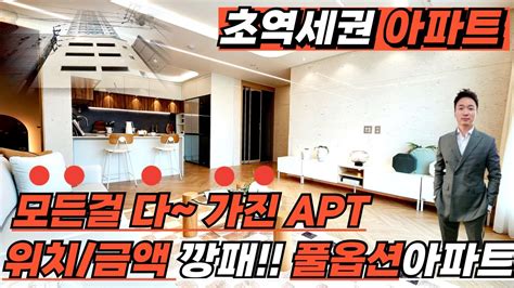 부천신축아파트 No505모든걸 다~가진 아파트 위치금액 깡패~ 부천역 도보로 20초 초역세권의 풀옵션아파트 실입주금도 단돈 2000만원이면 가능 미분양아파트