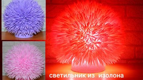 Светильник из изолона "Ёжик" - YouTube