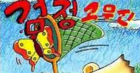 검정고무신 이우영 작가 숨져…자택서 발견