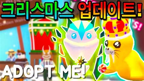 로블록스 입양하세요 크리스마스 업데이트 🎅🏻🎄 Youtube