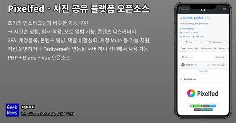 pixelfed 사진 공유 플랫폼 오픈소스 geeknews