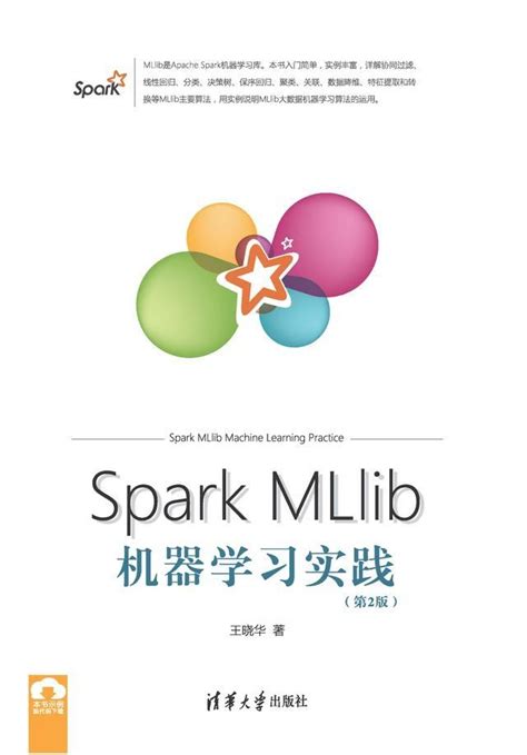 Spark Mllib机器学习实践（第2版）kobo電子書 Pchome 24h購物