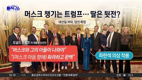 핫3 트럼프 정부효율부 수장에 일론 머스크 지명