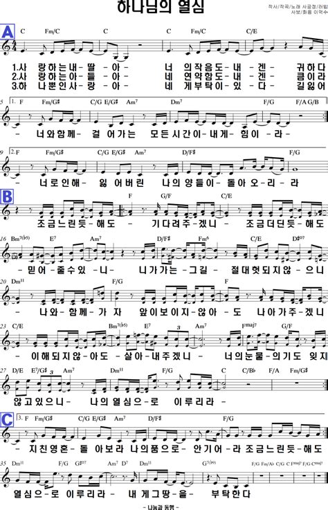 하나님의 열심 러빔 A코드 Bb코드 C코드 악보 네이버 블로그