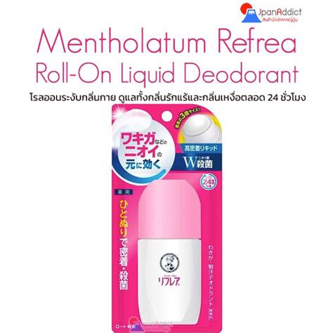 Mentholatum Refrea Roll On Liquid Deodorant โรลออนระงับกลิ่นกาย ให้ความ