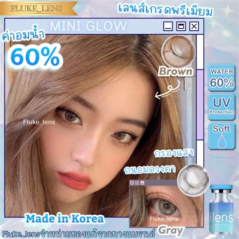 คอนแทคเลนส์ มินิ 💧ค่าอมน้ำ60 🩵 Mini Glow 💙 ใส่สบายตามาก กรองแสง Ilens