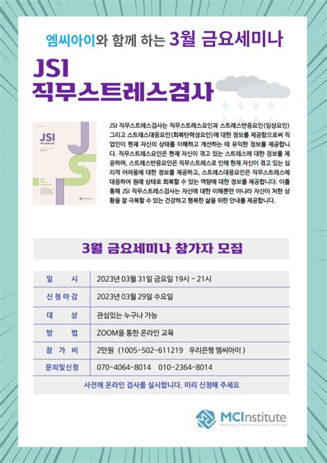 3월 금요세미나 안내 Mci