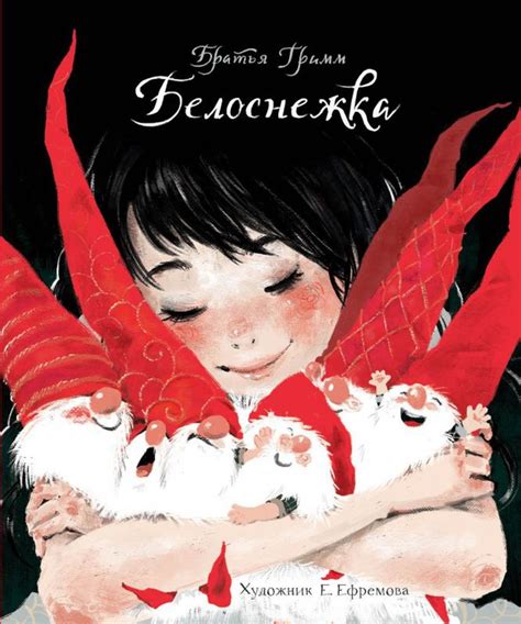 Аудиосказка Белоснежка и семь гномов Братьев Гримм слушать онлайн детям или скачать бесплатно на